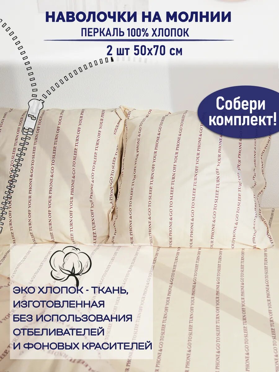 Наволочка 50х70 на молнии 2шт перкаль Полоски шрифт Эко