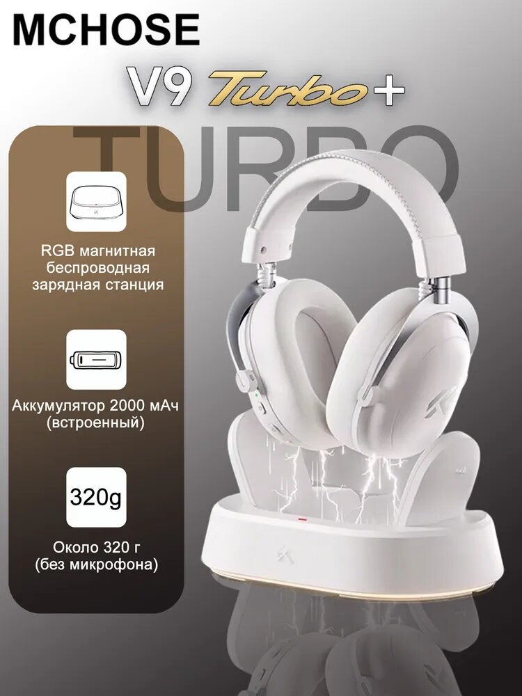 MCHOSE Наушники с микрофоном MCHOSE V9 Turbo+ Игровые наушники с беспроводной зарядкой, 4 режима подключения，Bluetooth, 2.4G, аккумулятор 2000 мАч；белый, серебряный, Bluetooth, Радиоканал, USB Type-C, белый, серебристый