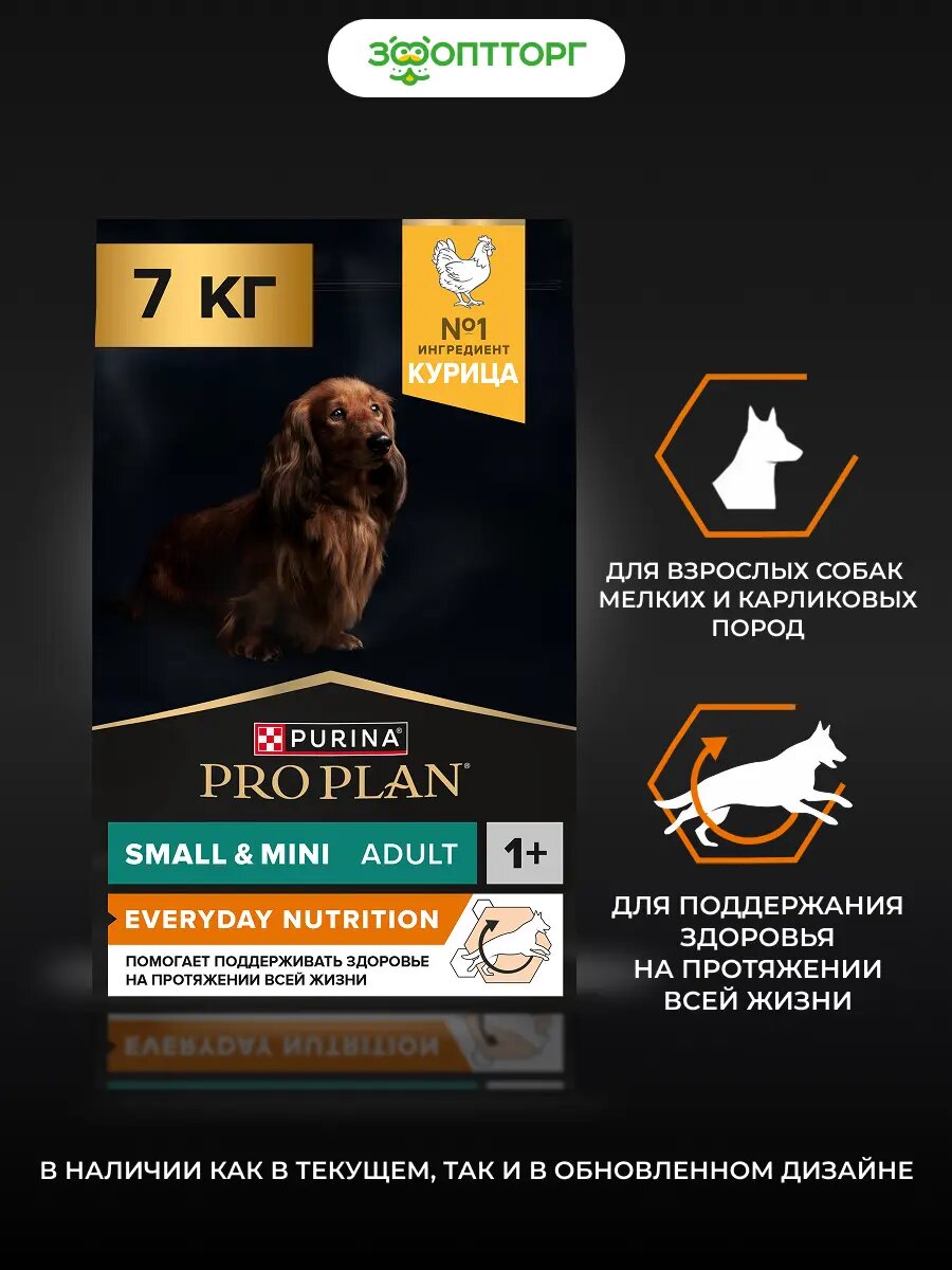 Сухой корм PRO PLAN EVERYDAY NUTRITION для взрослых собак мелких пород Курица, 7 кг.