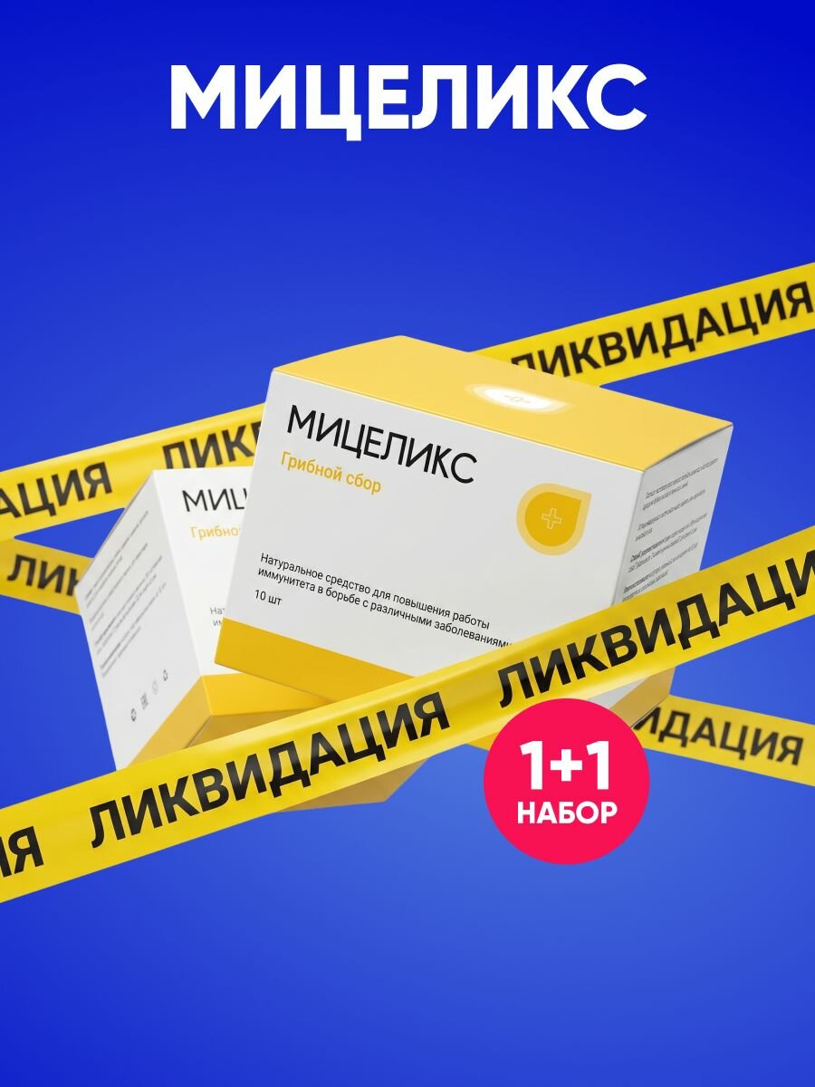 Комплекс Детокс для очищения печени и кишечника, для похудения, детокc для печени, Алтея, Мицеликс, 10 шт х 2