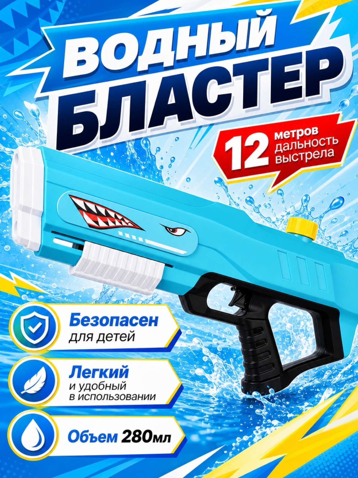 Водный пистолет "Акула", бластер электрический, на аккумуляторе, голубой