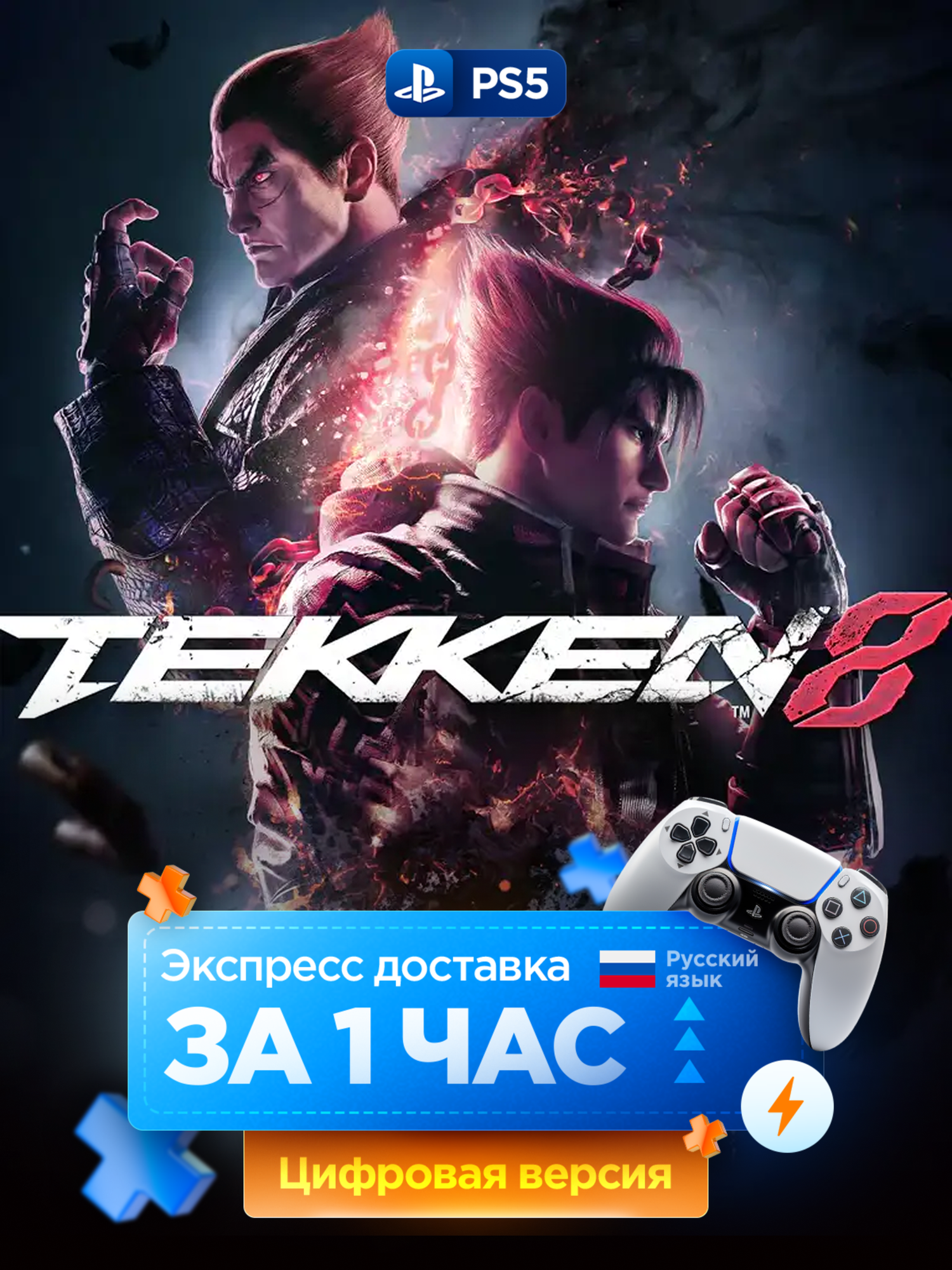 Игра TEKKEN 8 для Playstation 5, русские субтитры и интерфейс | PS5