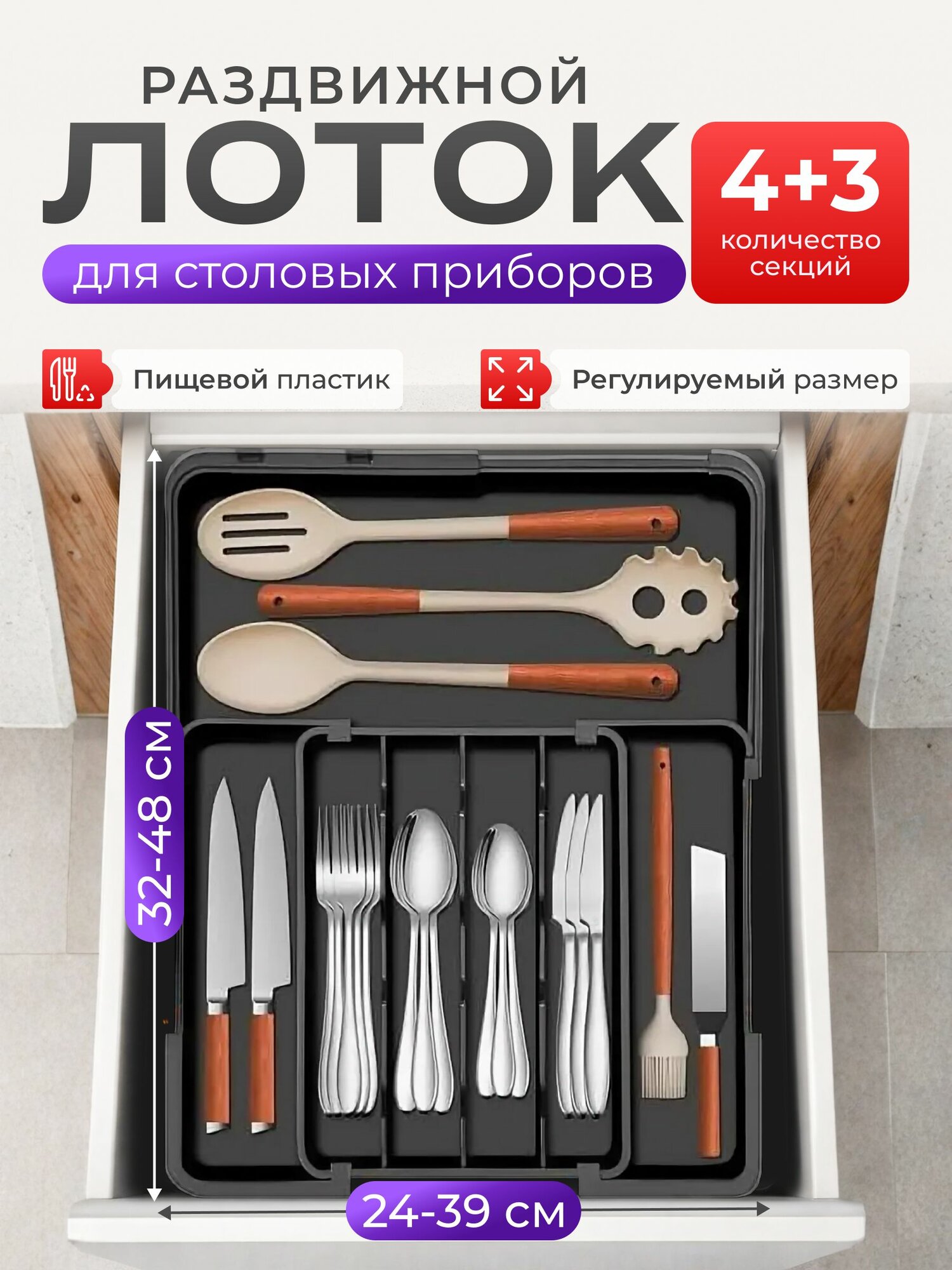 Лоток раздвижной GorKa Home для столовых приборов, 4+3 секции