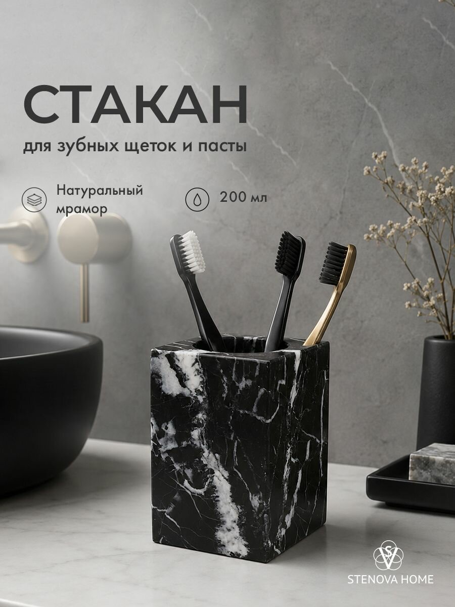 Стакан для зубных щеток и пасты, натуральный мрамор, 7.2x10.5 см. Палиссандро, для косметики и кистей, черный, для ванной и кухни. STENOVA HOME
