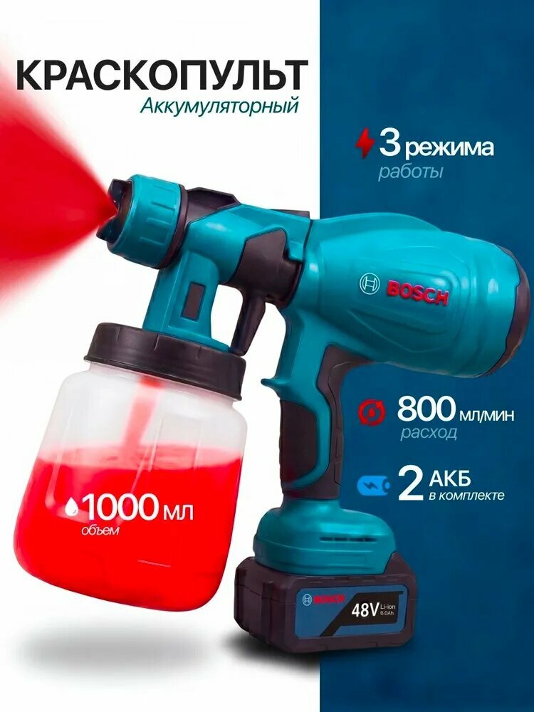 Краскопульт аккумуляторный бак 1000 мл