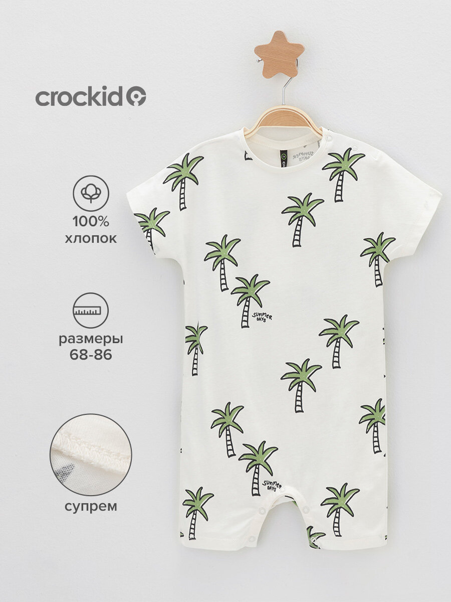 Песочник crockid трикотажный песочник для мальчика