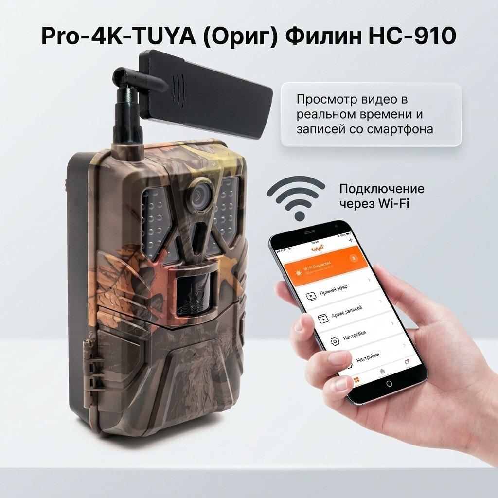 Уличная 4К/4G фотоловушка Pro-4K-TUYA (Ориг) Филин HC-910