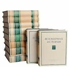 Книга Всемирная история в 10 томах и 2 папки с картами 1955-1965 . Москва Твёрд обл + суперобл 9 000