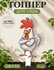 Фигурки для сада Петушок