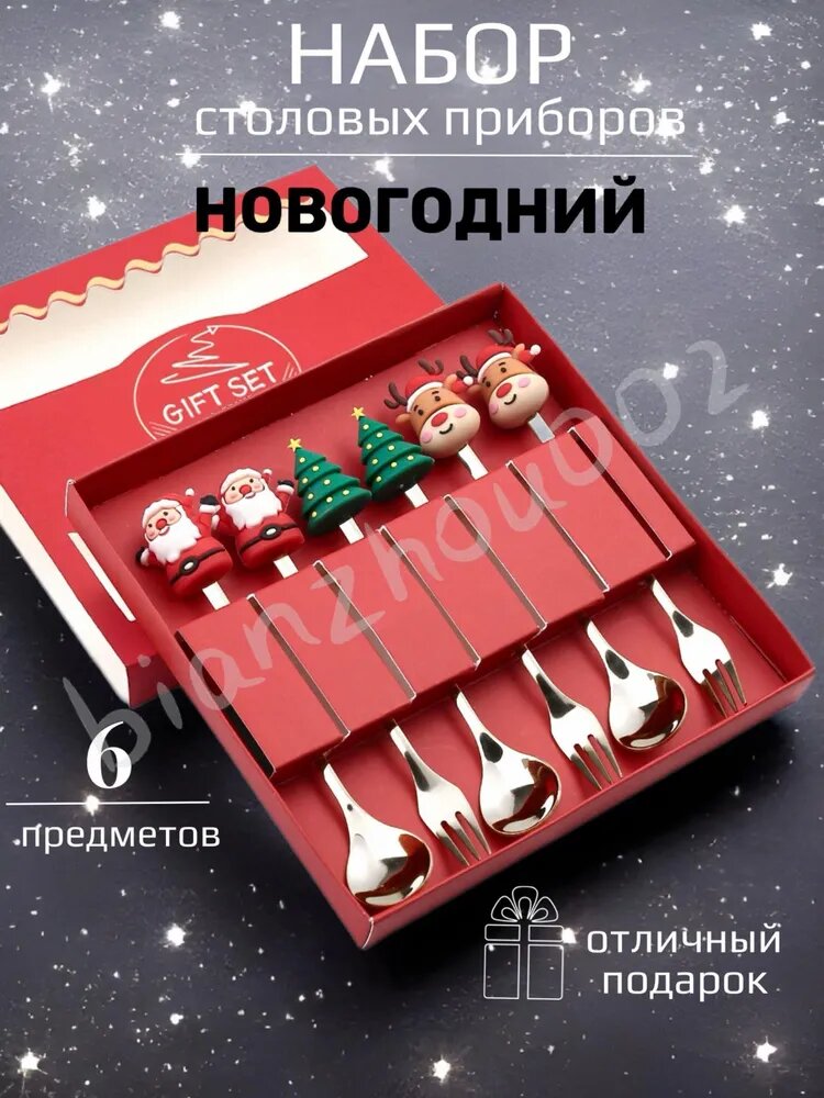 Набор десертных приборов новый год 2024 6 предм. серебристый, красный