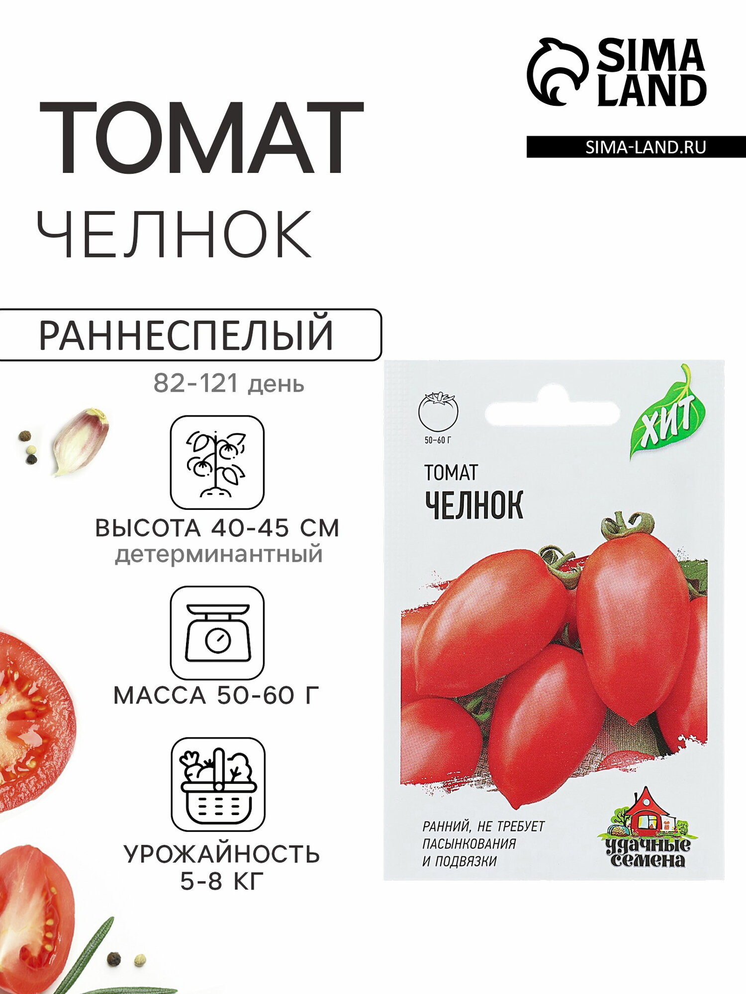 Семена Томат "Челнок", раннеспелый, детерминантный, низкорослый, 0.05 г, "Удачные семена"