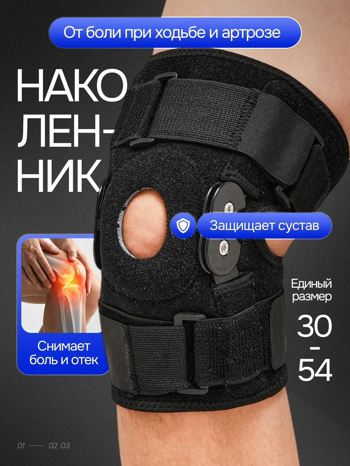 Наколенник ортопедический для коленного сустава, ортез на коленный сустав, бандаж