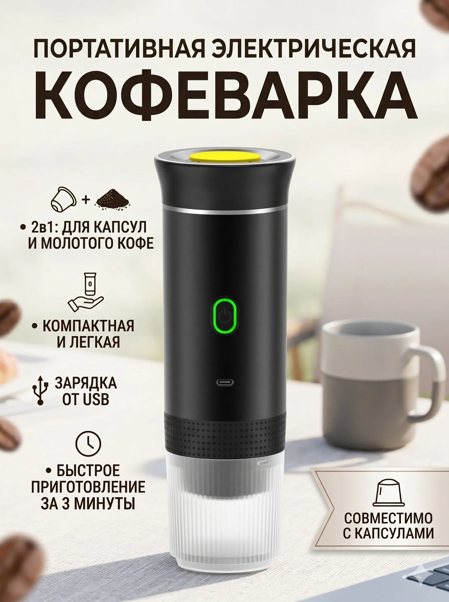 Кофеварка капельная Капсульная кофемашина, черный