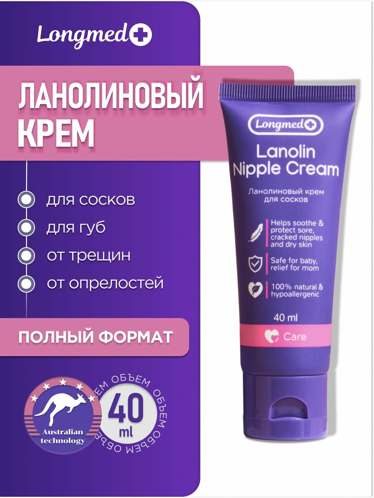 Ланолиновый крем 40 мл 100% ланолин, для сосков при ГВ, от трещин и сухой кожи