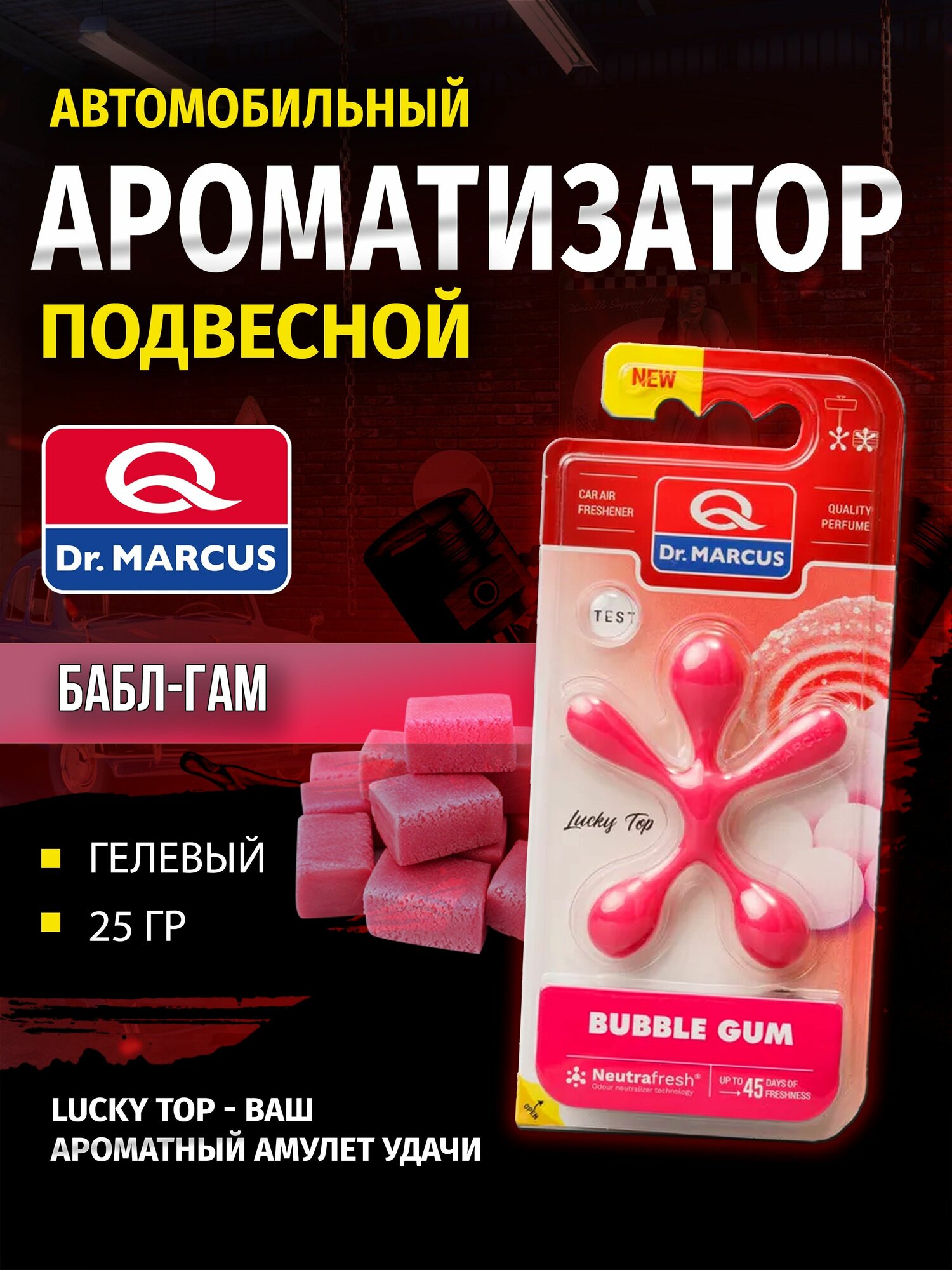 Dr.Marcus Ароматизатор автомобильный, BUBBLE GUM освежитель воздуха в салон аромат жвачки