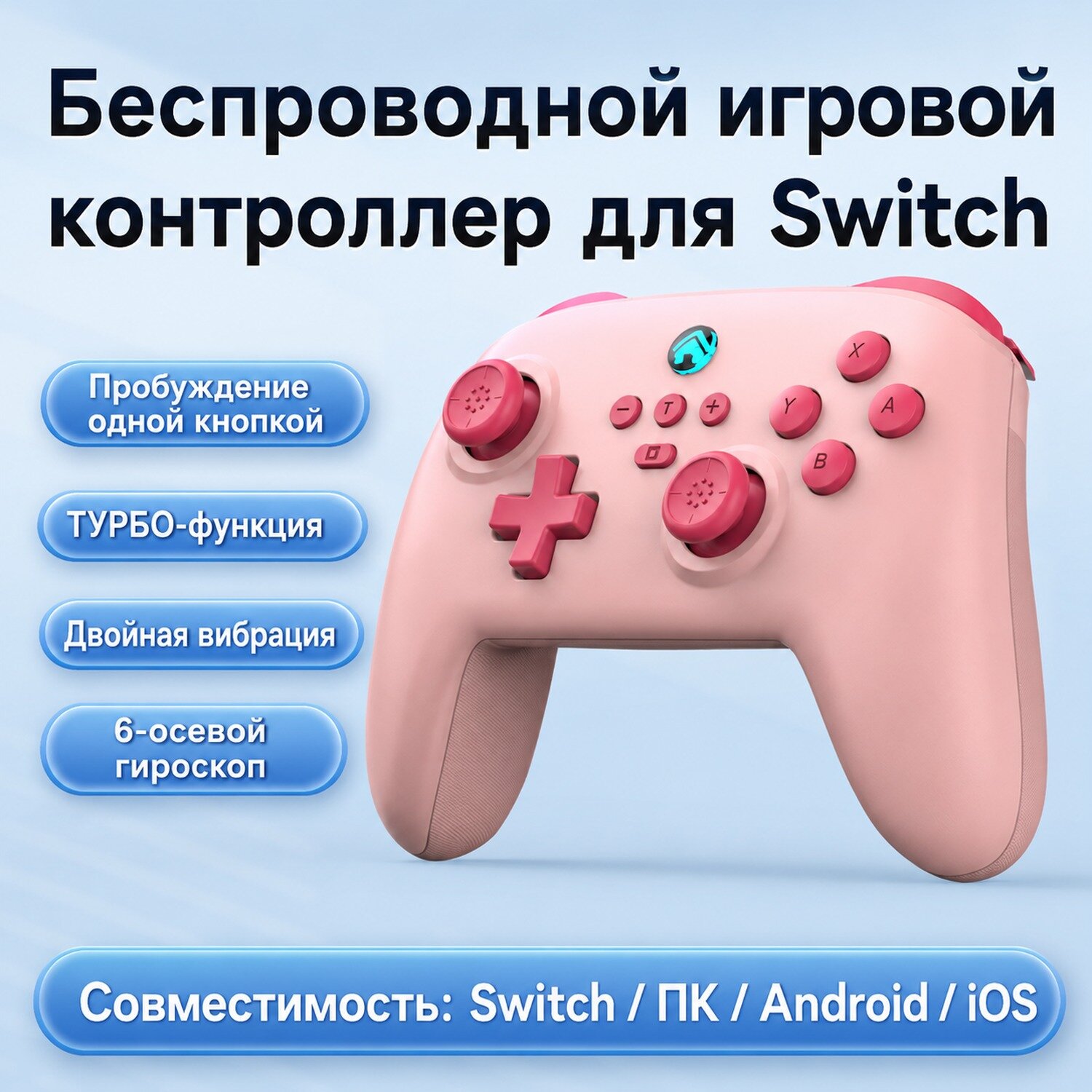 Контроллер беспроводной игры S11, совместим с несколькими платформами, 3D джойстик, двойная вибрация, розовый