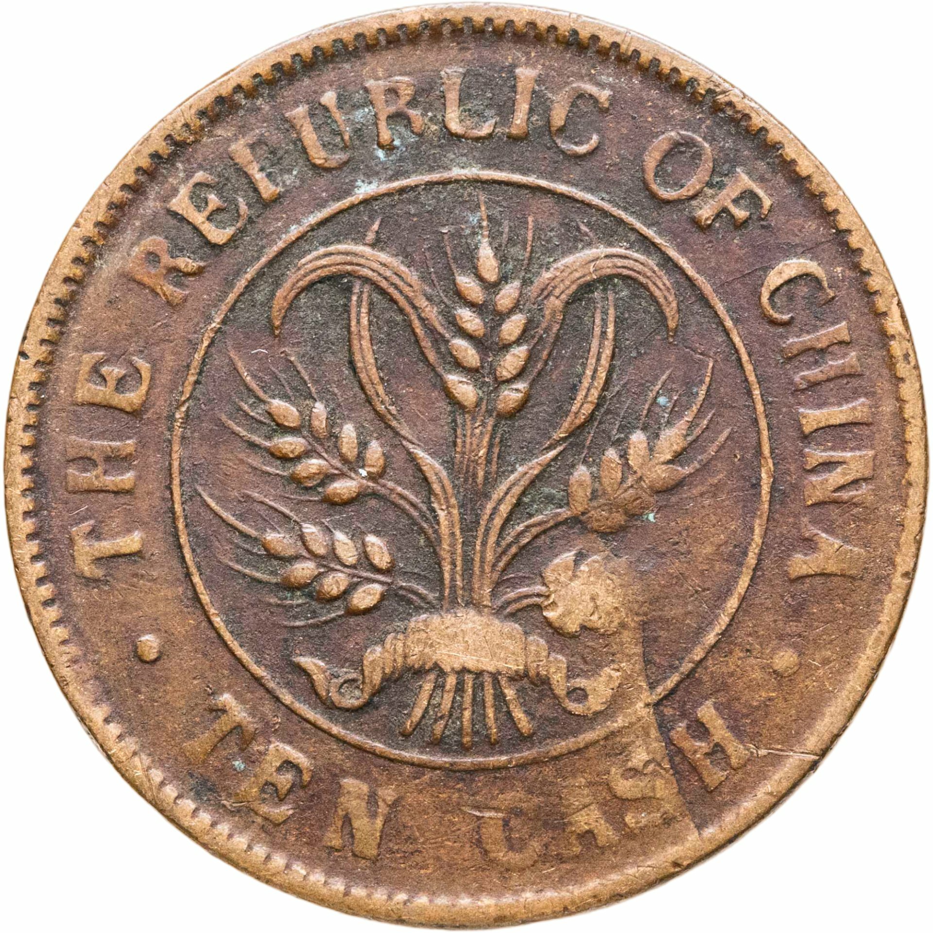 Китай 10 кэш 1920, Медь, в сохранности VF