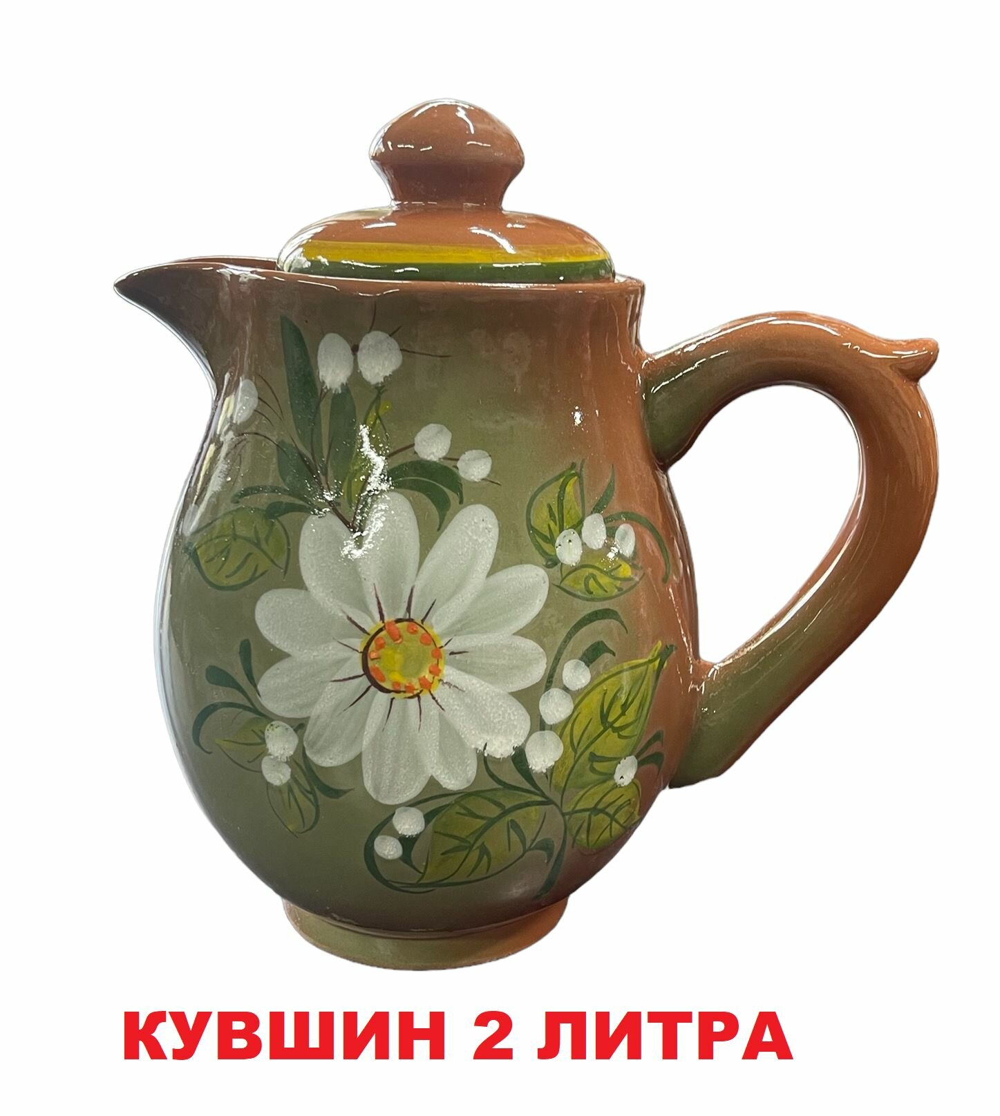 Кувшин глиняный керамический Смородина 2л ромашки на зеленом