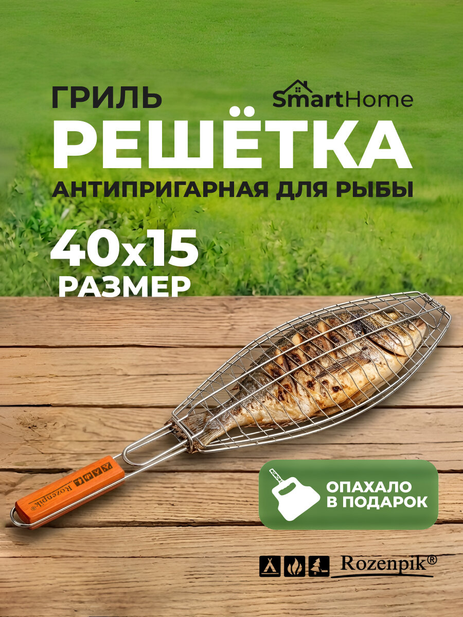 Решетка-гриль ROZENPIK 400*150 мм
