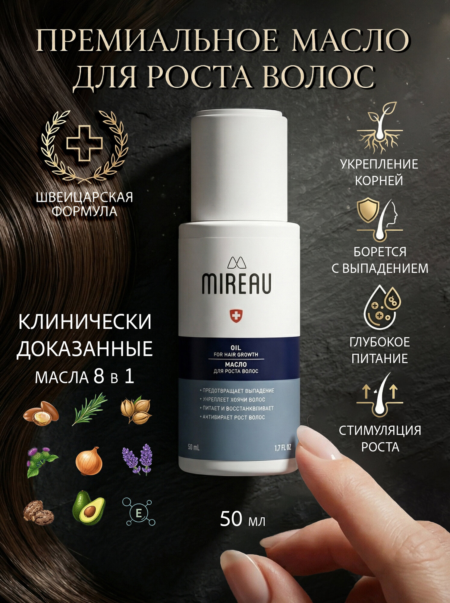 Масло для роста волос