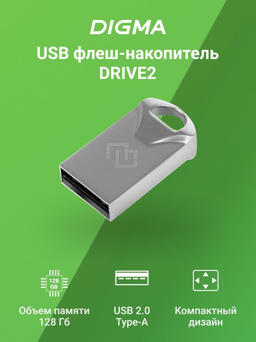 Флешка Digma DRIVE2 128ГБ USB2.0