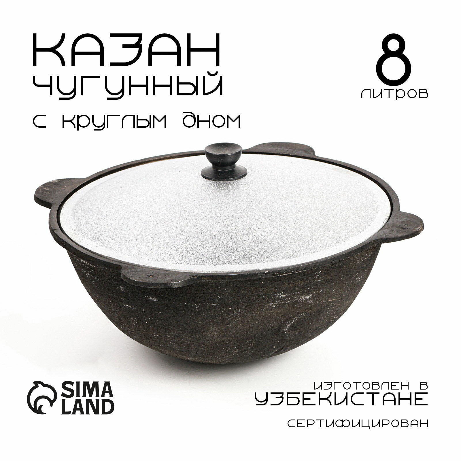 Казан, 8 л, круглое дно, алюминиевая крышка, чугун, цвет: чёрный