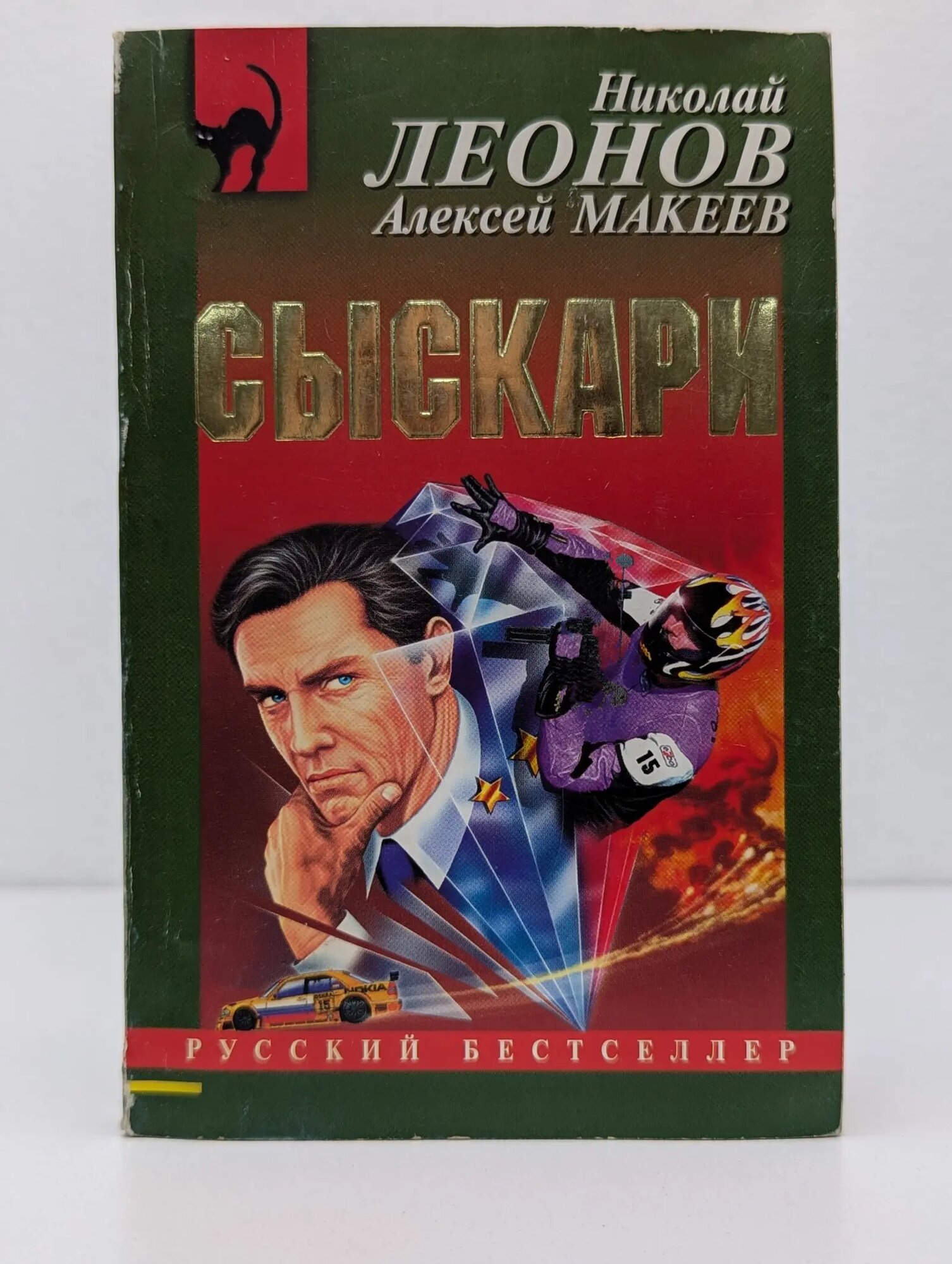 Русский бестселлер. Сыскари Леонов Николай Иванович, Макеев Алексей Викторович 2006