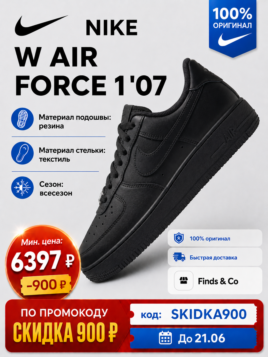 Кроссовки AIR FORCE 1 '07 DD8959-001