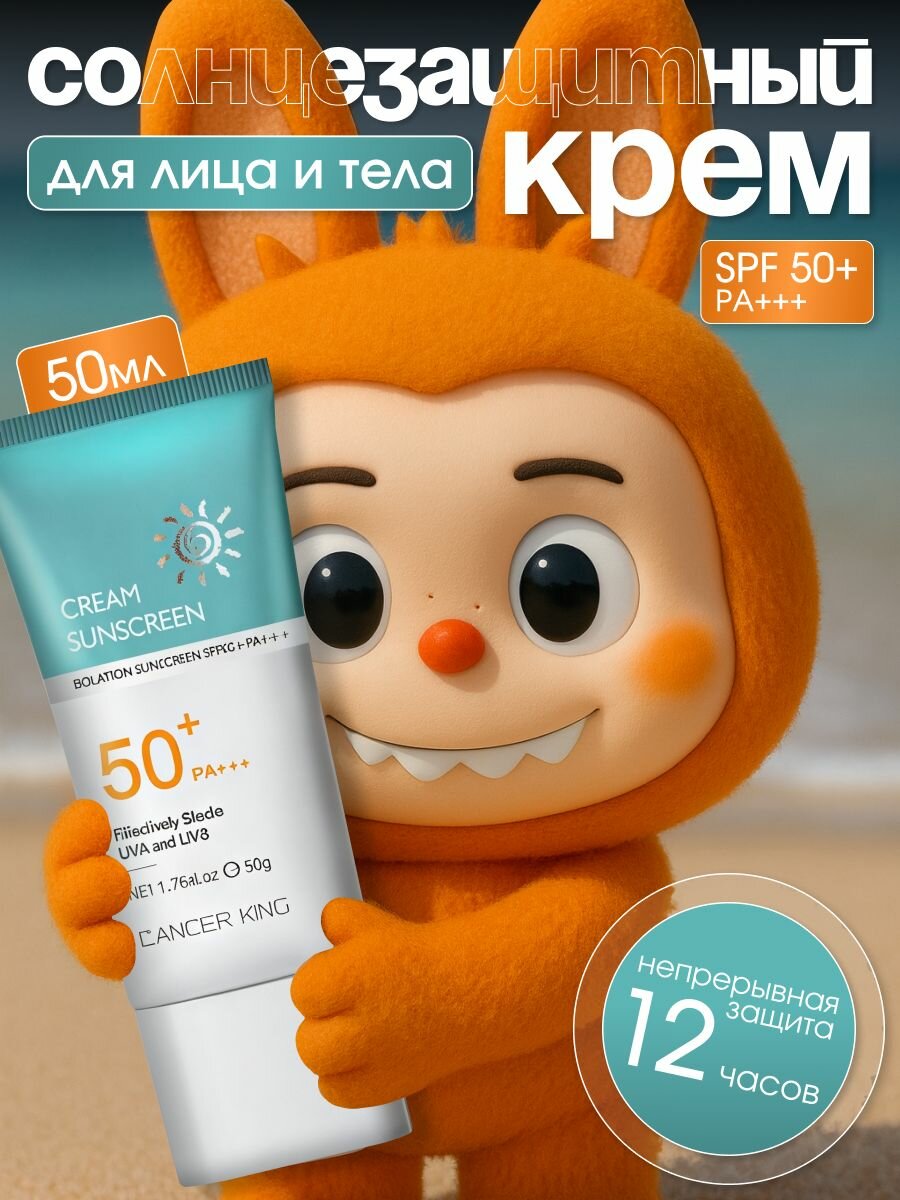 Крем солнцезащитный от загара, спф защита, SPF от УФ лучей