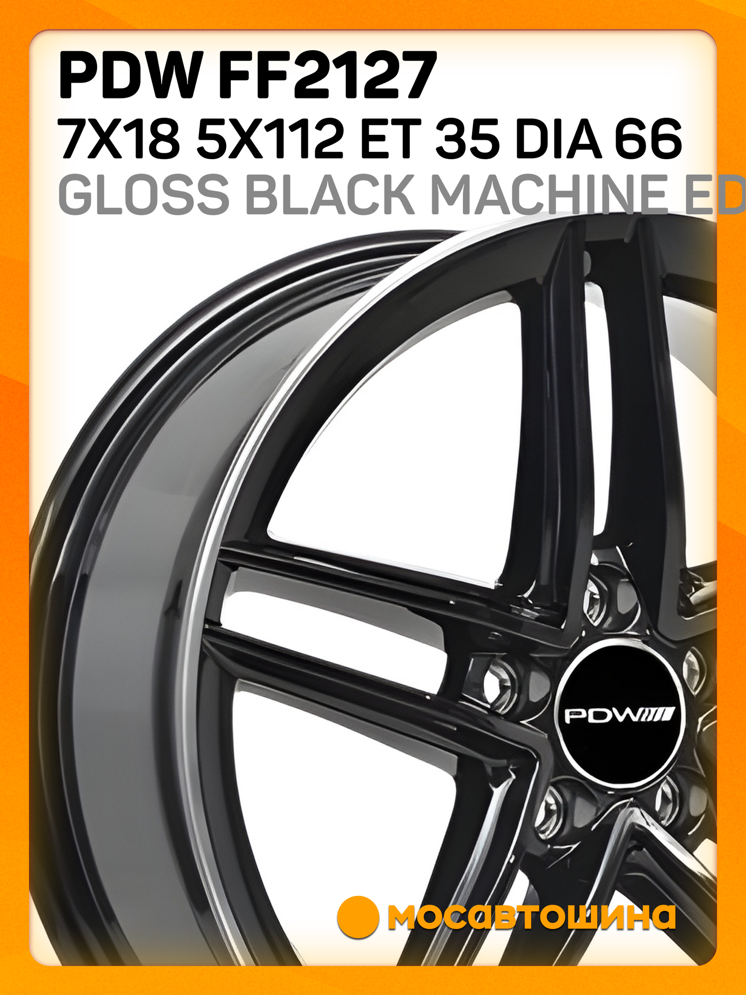 Автомобильные диски PDW FF2127 7x18 5x112 ET 35 Dia 66 Gloss Black Machine Edge
