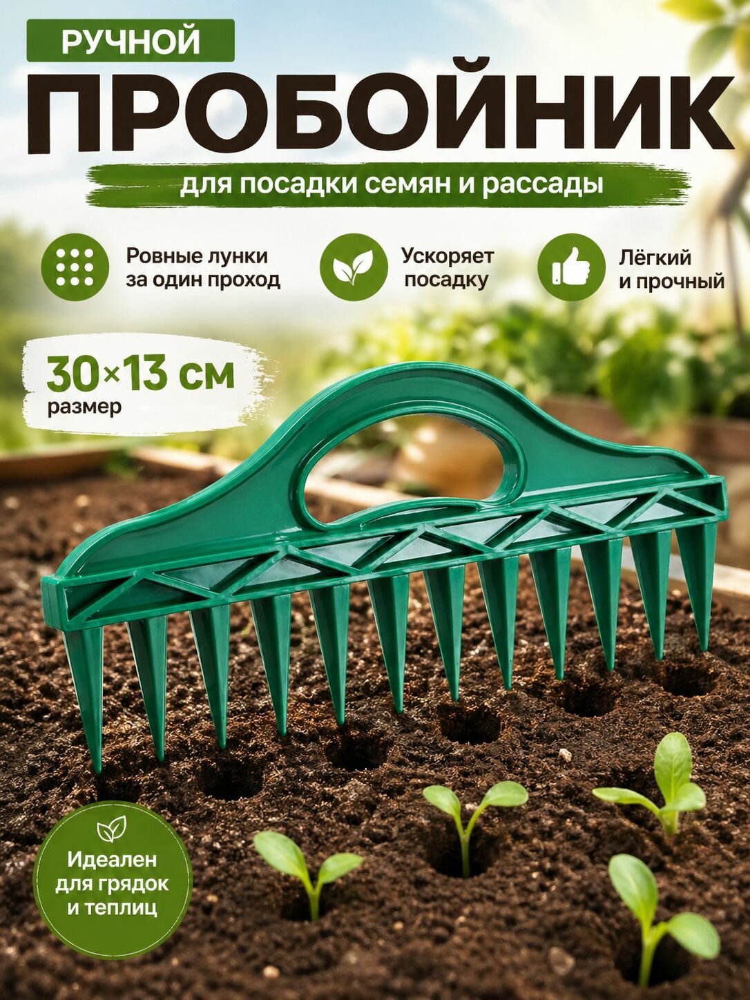 Разбрасыватель, сеялка