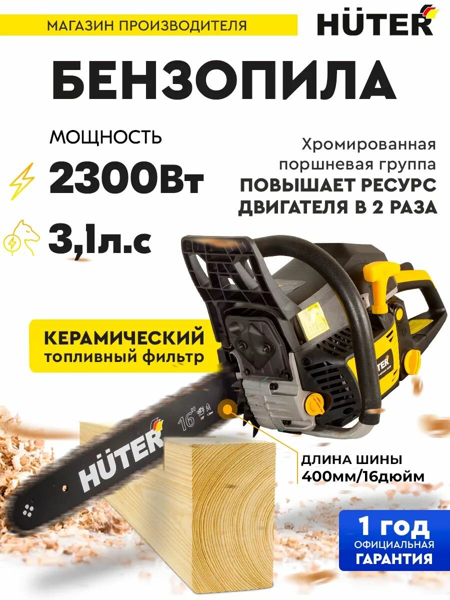 Бензопила BS-45М Huter пила цепная