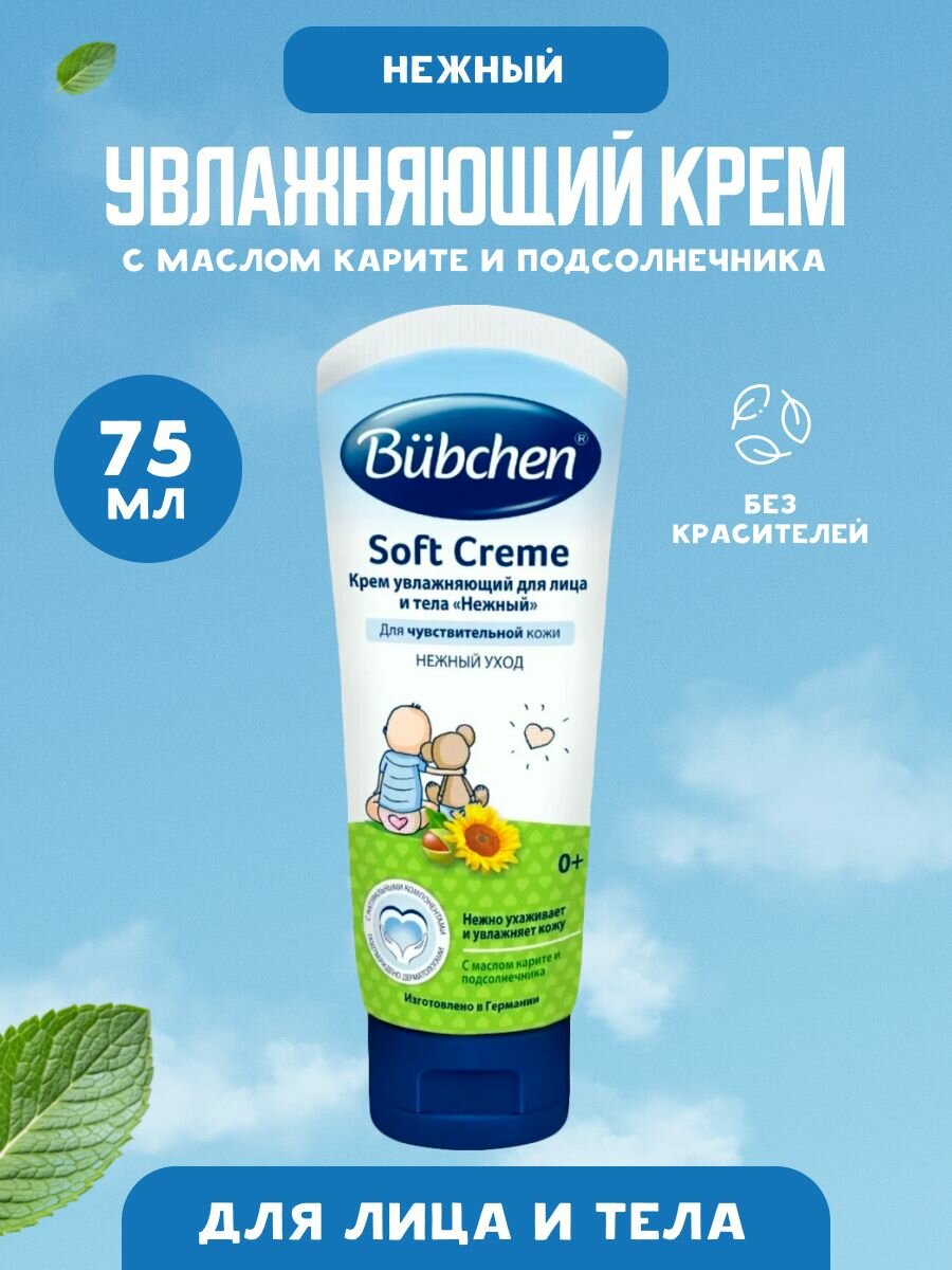 Крем Bubchen увлажняющий детский для чувствительной кожи лица и тела 0+ 75 мл