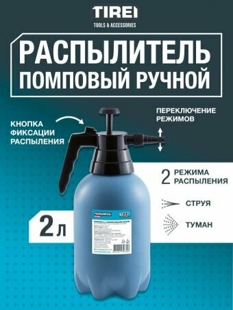Опрыскиватель помповый 2 л, с кнопкой фиксации нажатия / пульверизатор / распылитель (PS02B01)
