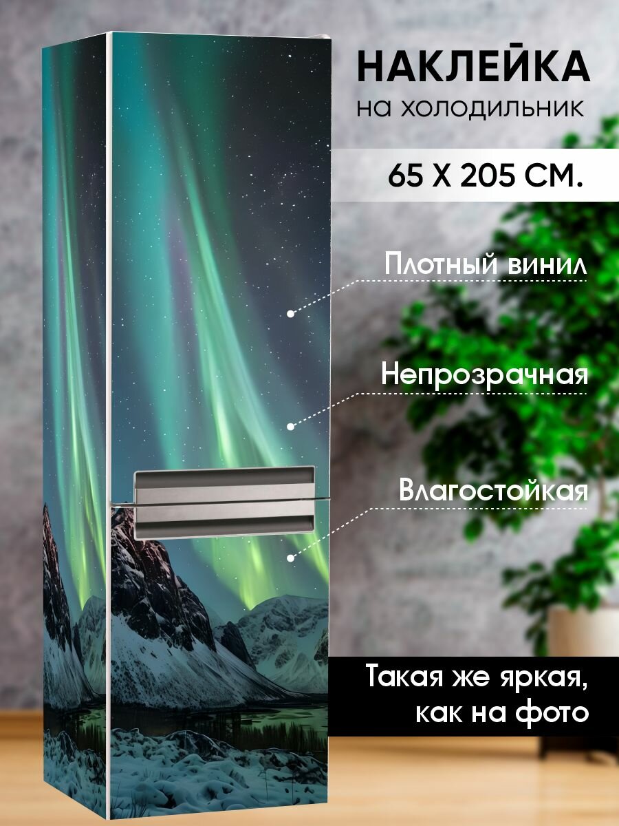 Интерьерная наклейка на холодильник / на мебель / для декора