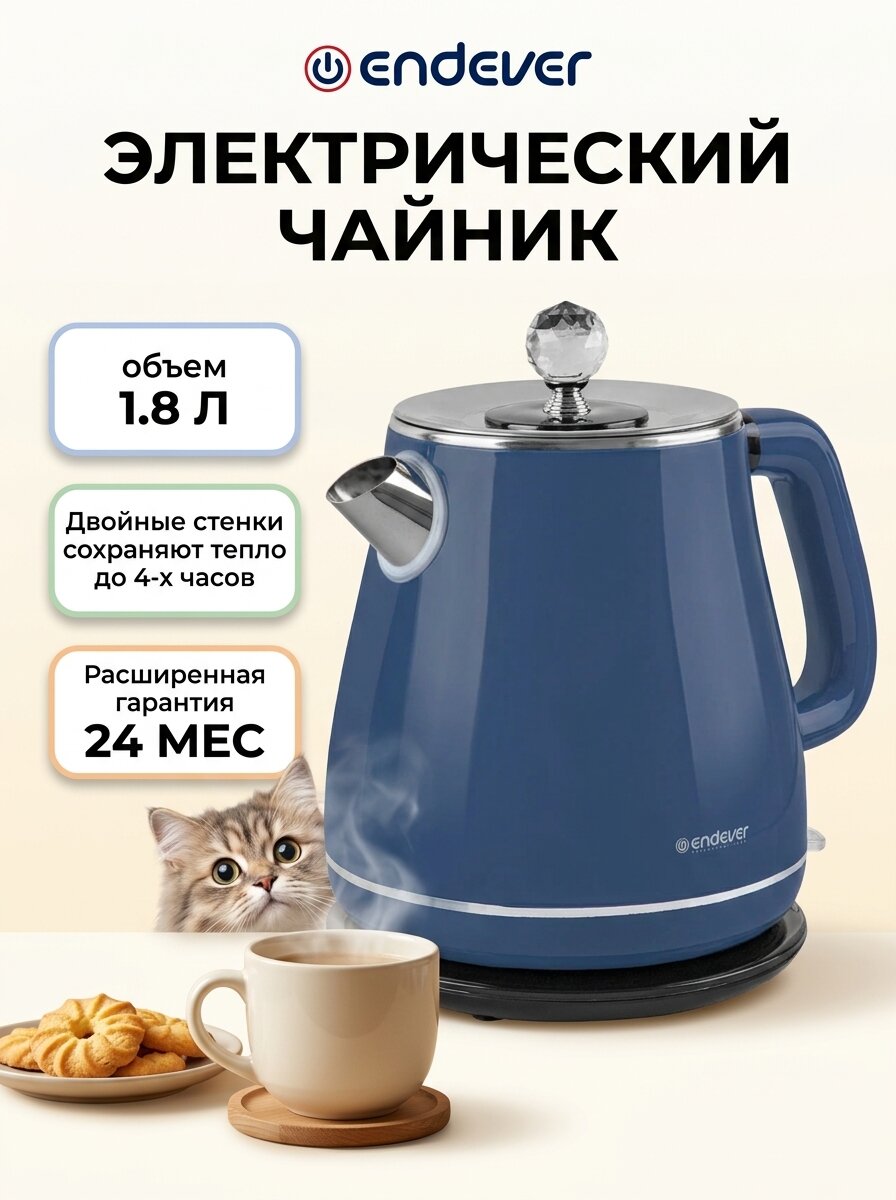 Чайник Endever Skyline KR-260S, 1.8 л, 2200 Вт, нержавеющая сталь, синий, закрытый нагреватель, двойные стенки