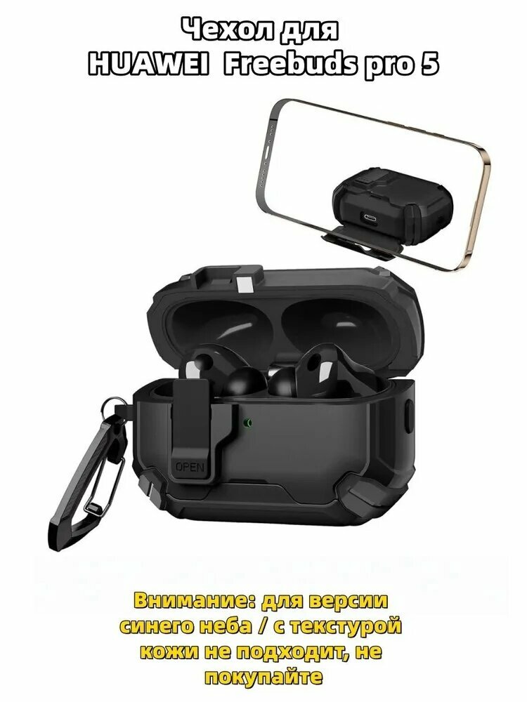 Чехол для наушников huawei freebuds pro 5 ударопрочный с замком и карабином