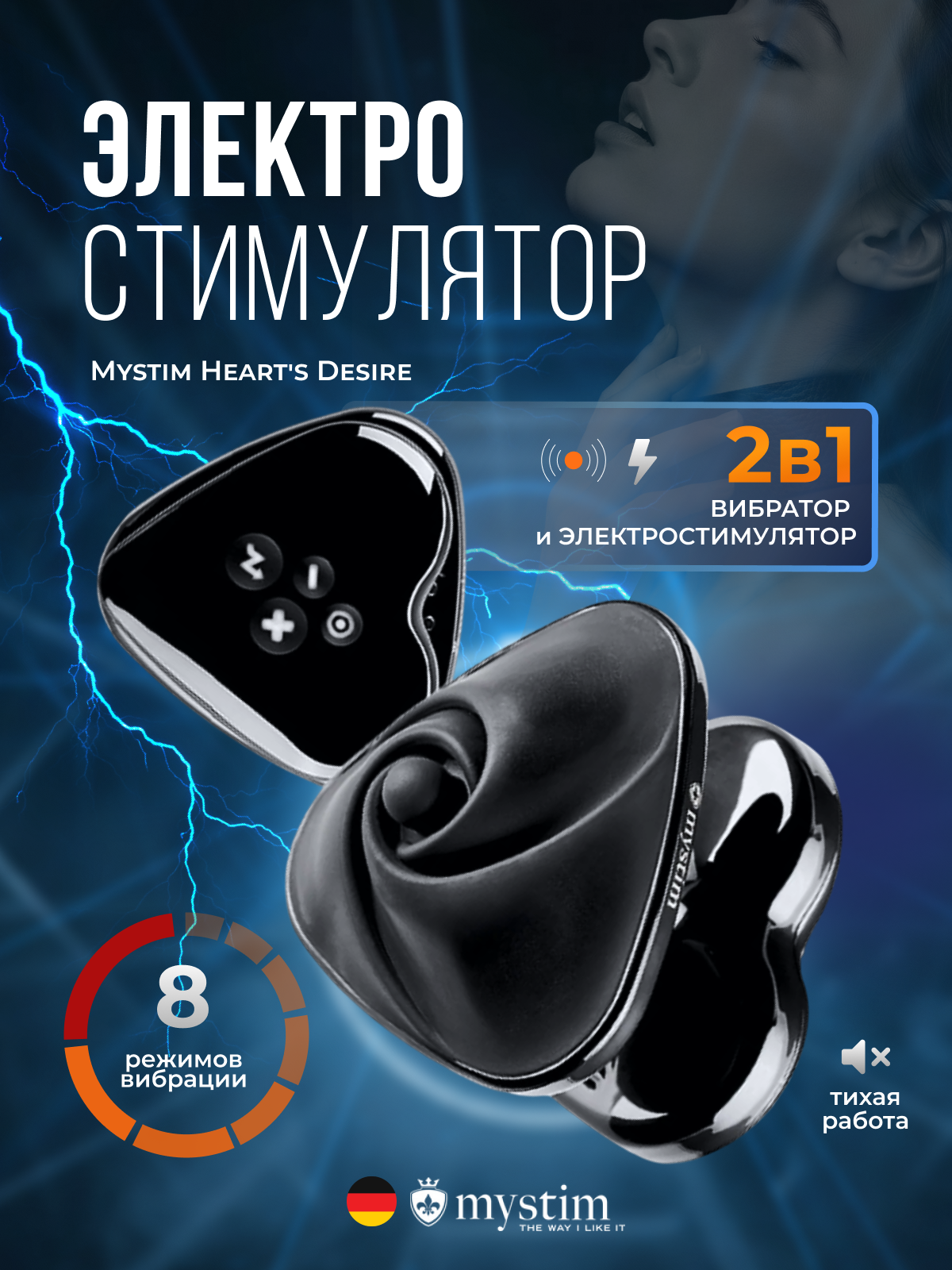 Вибратор Mystim Heart's Desire с электростимуляцией, черный, силикон