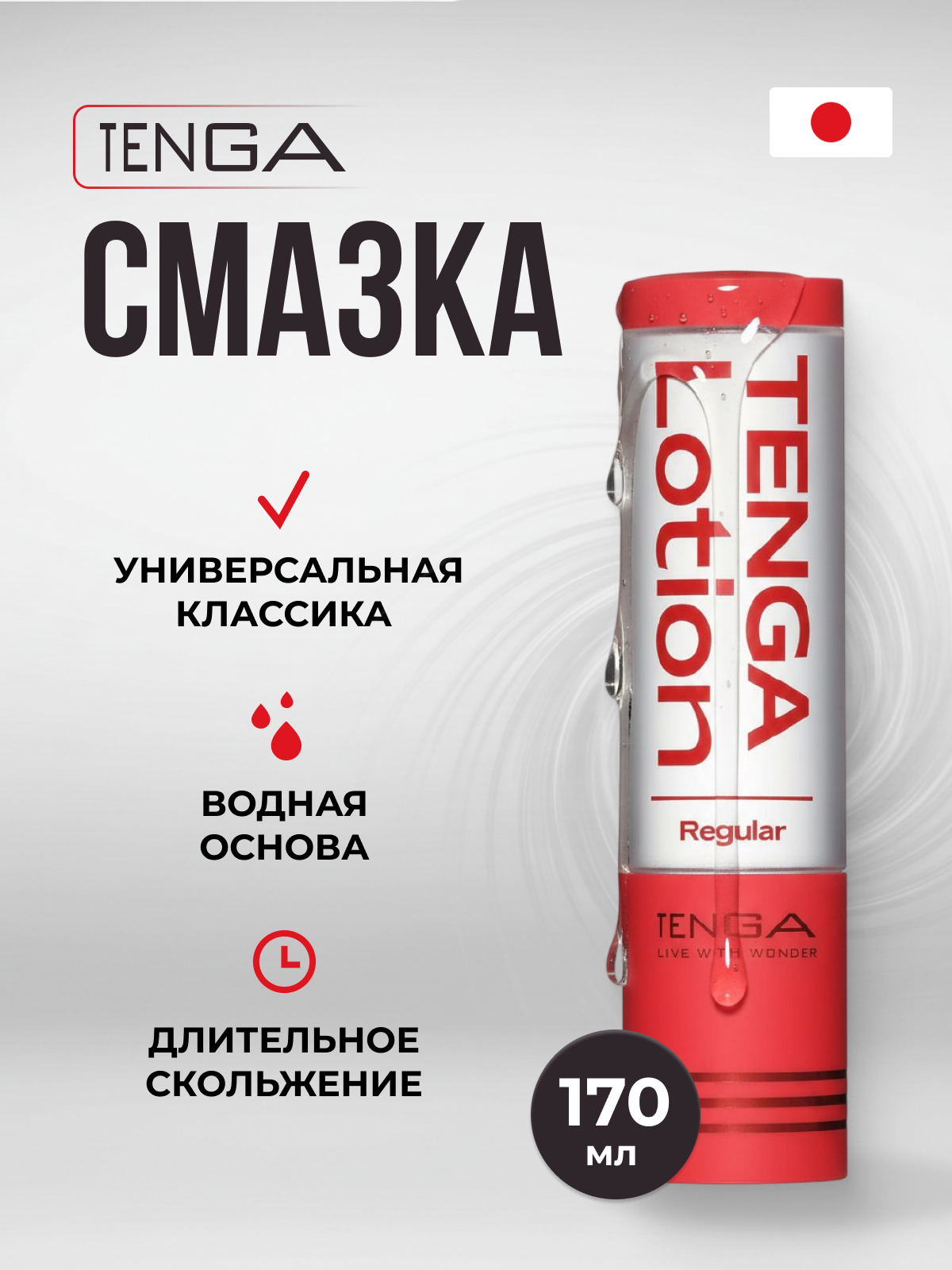Лубрикант Tenga Lotion Regular 170 мл - Водная Смазка от Tenga