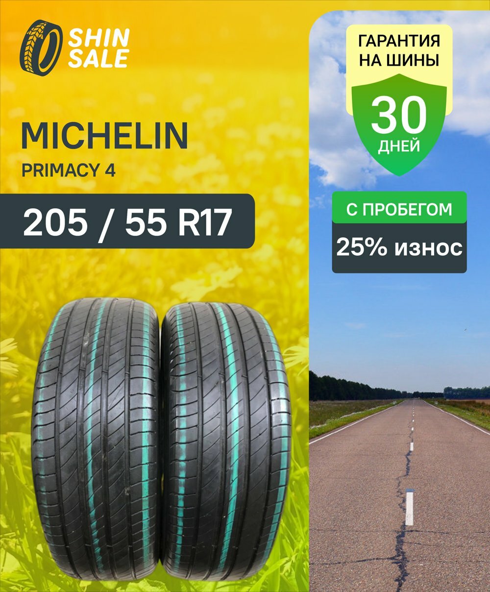 Летние БУ шины Michelin Primacy 4 205/55 R17 25.0% износ T0168370