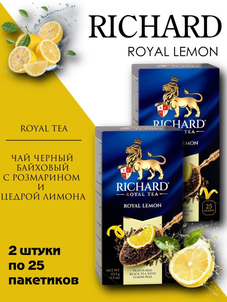 Чай черный Ричард Лимон 25 пакетов, 2 штуки