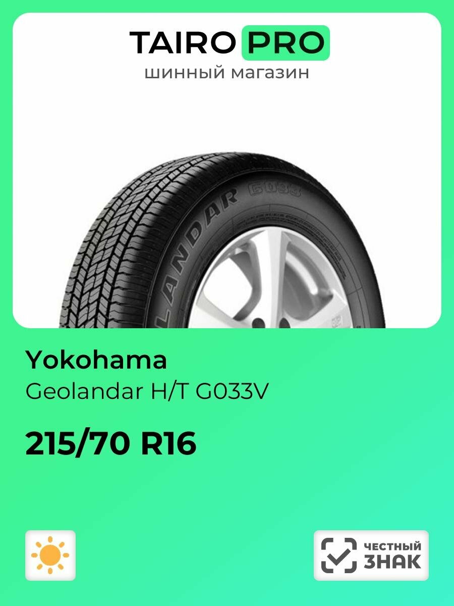 Летние шины Yokohama Geolandar H/T G033V 215/70 R16 100H, уровень шума ~80дБ ( арт. F9215)