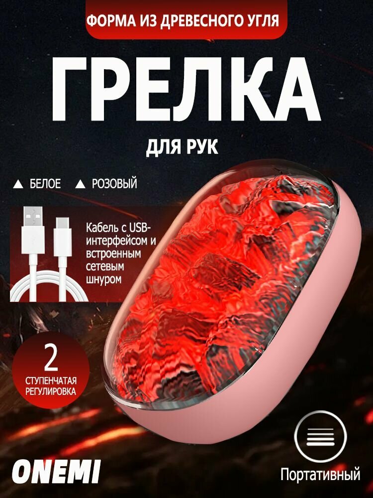 Электрическая грелка для рук Вулканический камень Природная сила и современное тепло ещё
