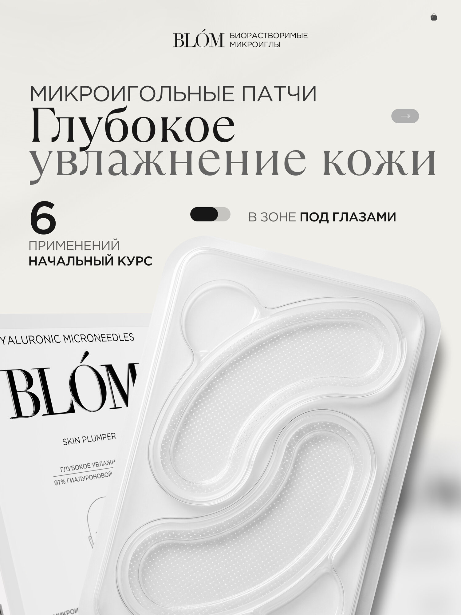 Микроигольные патчи SKIN PLUMPER для зоны под глазами, 6 пар
