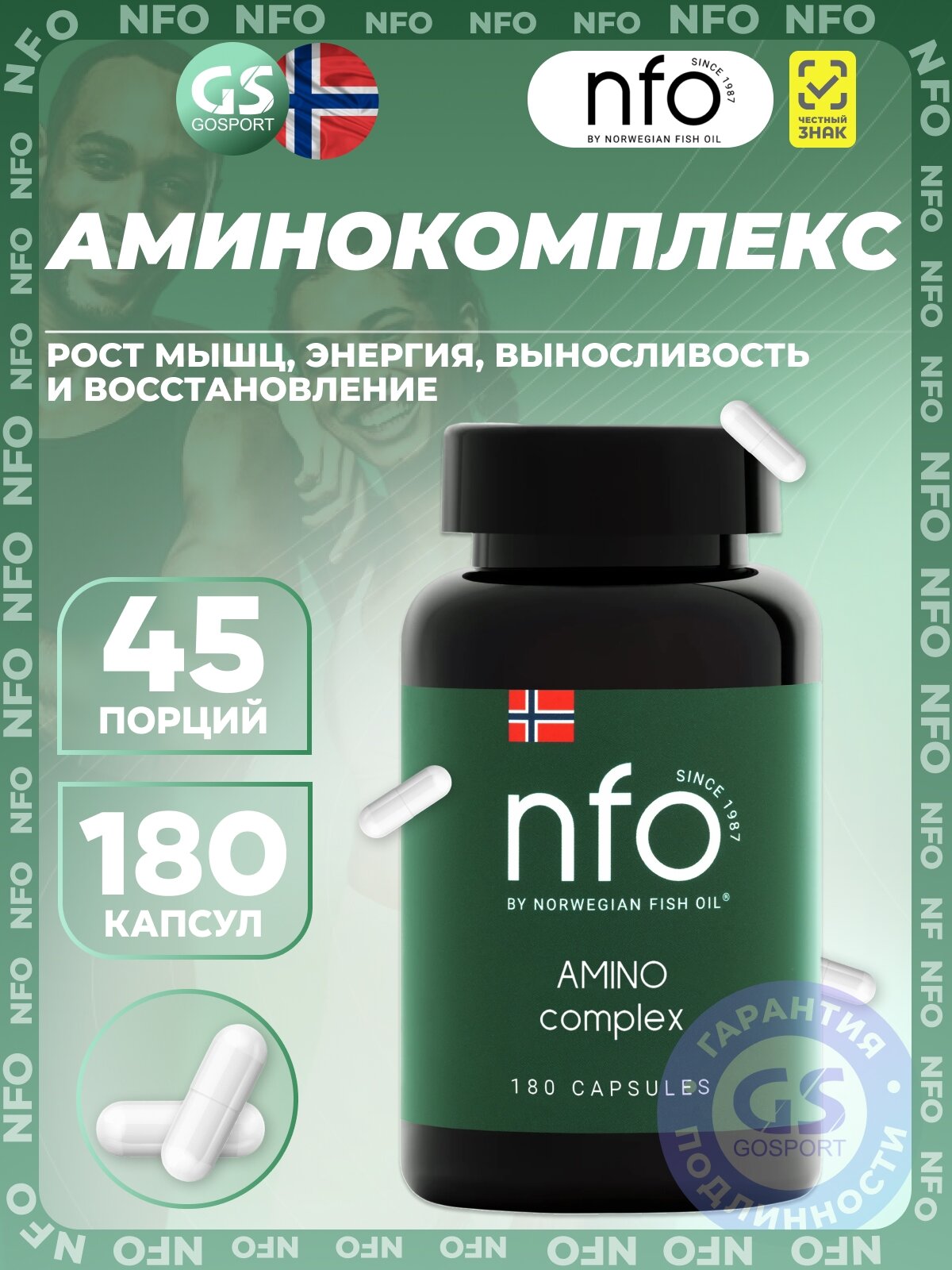 Аминокислоты NFO Amino Complex 180 капсул