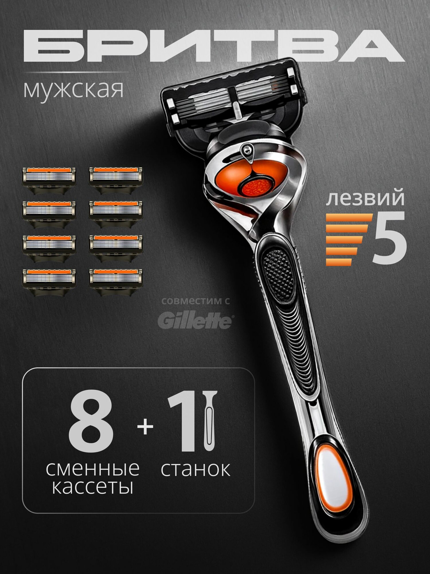 Мужская бритва Набор для бритья станок и 8 сменных кассет