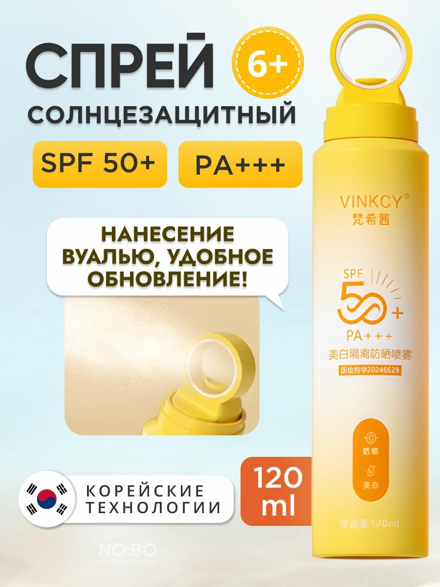 Матирующий солнцезащитный спрей SPF 50 защита от солнца и загара для лица и тела, 120 мл