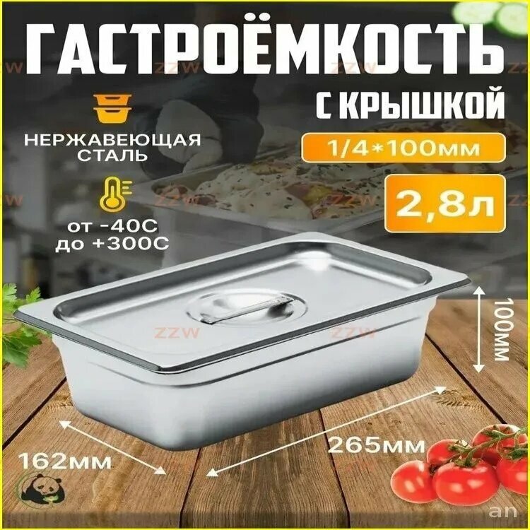 Гастроемкость, 26.5 см х 16.2 см, 2 шт
