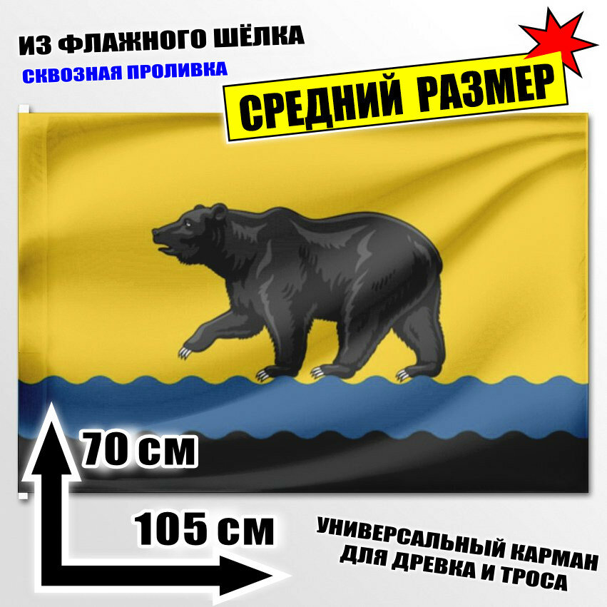 Флаг средний Нефтеюганска 105x70 см