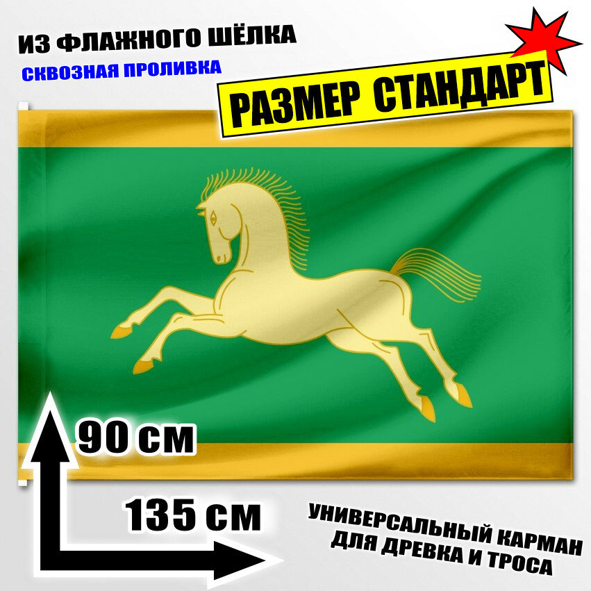 Флаг Учалинского района 135x90 см.